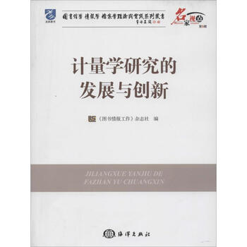 计量学研究的发展与创新(5)