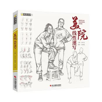 正版美院线性速写 2021励尚文化 何林鑫 人体骨骼肌肉五官头手脚单人组合场景人物速写临摹范本画册