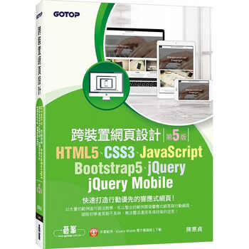 预售 陈惠贞 HTML5、CSS3、JavaScript、Bootstrap5、jQuery、jQu