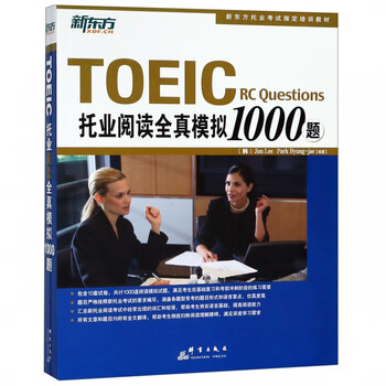托业阅读全真模拟1000题(新东方托业考试指定培训教材)