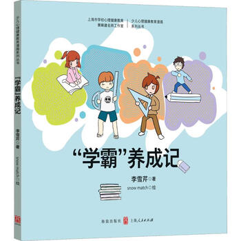学霸养成记