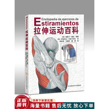 拉伸运动百科