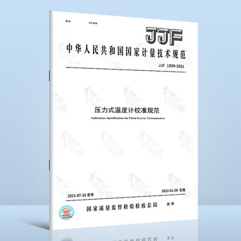 JJF 1909-2021压力式温度计校准规范
