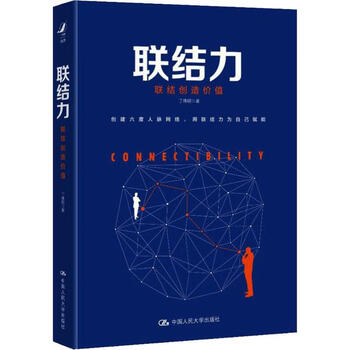 联结力