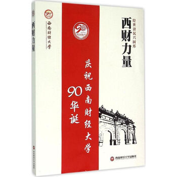 西财力量