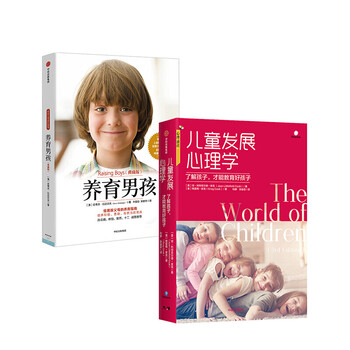 【正版书籍】儿童发展心理学+养育男孩（套装2册）孩子教育书籍 学前幼儿心理学沟通和性格 图书
