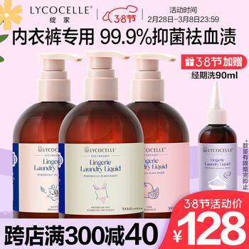 【绽家300ml*3】绽家内衣裤洗衣液300ml*3（白雪+爱丽丝+葡萄柚）植萃抑菌去血渍黄渍【行情 报价 价格 评测】-京东
