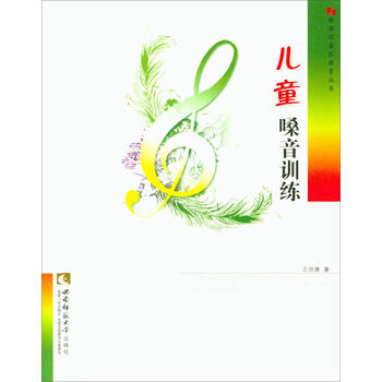 包邮：儿童嗓音训练音乐  图书