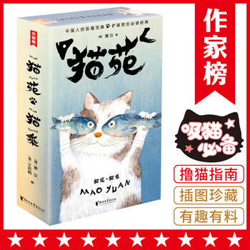 【京联正品】猫苑猫乘(清)黄汉9787533962333