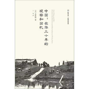 中国：在华三十年的观察和回忆