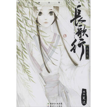 长歌行(6) 夏达  书籍
