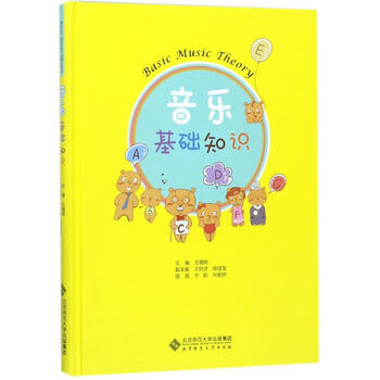 音乐基础知识 王增刚 主编 书籍