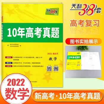 2022十年新高考真题试卷 数学