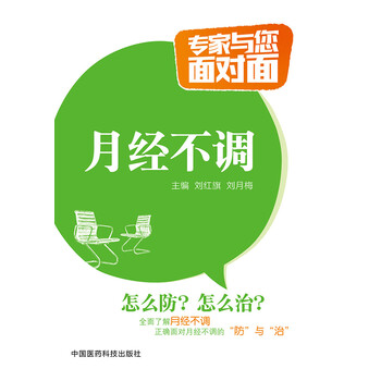 月经不调【正版图书】