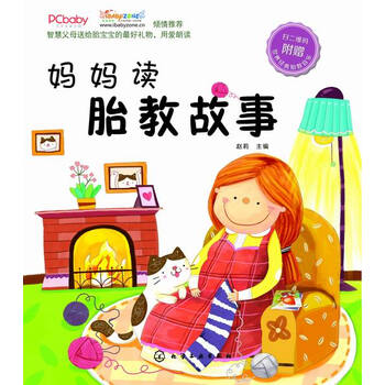 妈妈读胎教故事 赵莉 主编