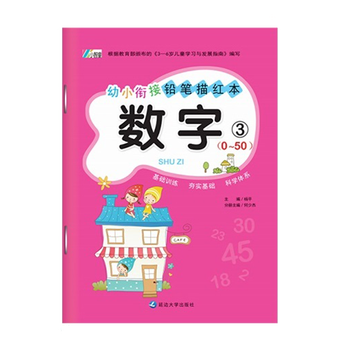 幼小衔接铅笔描红 笔画笔顺汉字偏旁部首英语描红拼音数字 3-6岁幼儿学前班写字启蒙 儿童练字帖 数字3