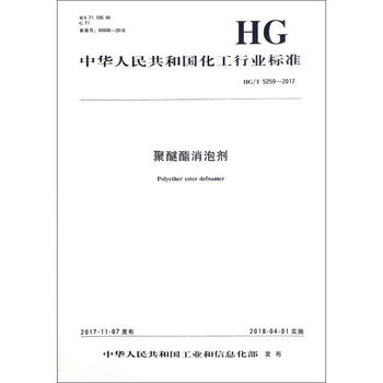 聚醚酯消泡剂/中国化工行业标准