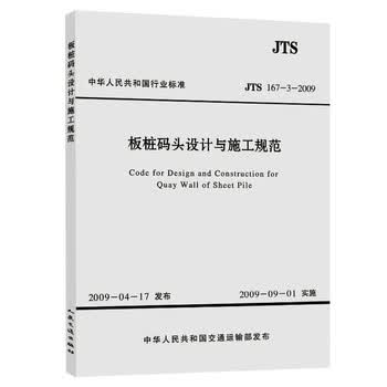 板桩码头设计与施工规范