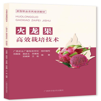 火龙果高效栽培技术