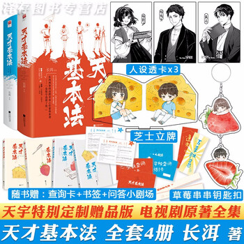 【赠透卡x3+立牌+钥匙扣等周边】正版 天才基本法 全套共4册 长洱 1+2 青春文学校园爱情小说