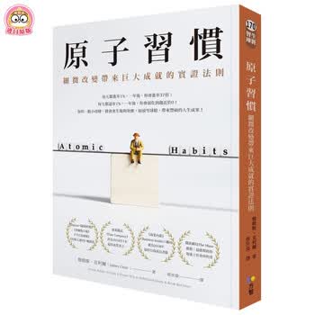 【现货】 原版进口图书 詹姆斯 克利尔 原子习惯：细微改变带来巨大成就的实证法则 方智