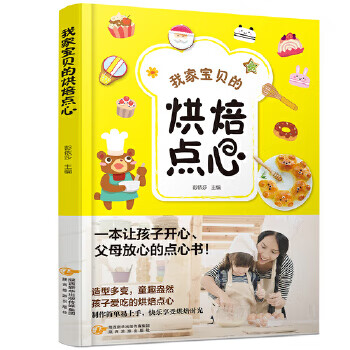 我家宝贝的烘焙点心 彭依莎