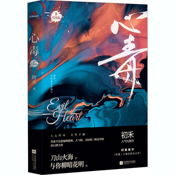 心毒 3 完结篇