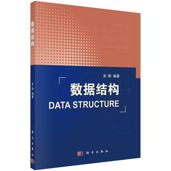 包邮：数据结构计算机与互联网  图书