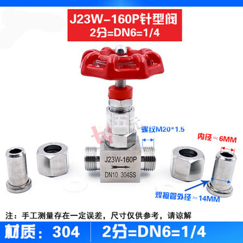 J23针型阀 不锈钢J21W/J23W-160P/64P高压焊接针型阀截止阀 DN10 304 【2分】DN6 焊管外径14mm【图片 价格 品牌 报价】-京东