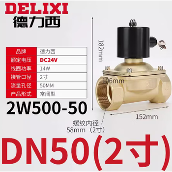 电磁阀2W常开型水阀220V开关阀46分1寸线圈控制阀24V 2W500-50-DC24V(2寸螺纹)【图片 价格 品牌 报价】-京东