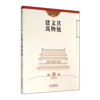 其他文物建筑/北京古建文化丛书