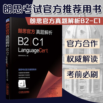 朗思官方真题解析B2 C1朗思考试官方推荐用书涵盖6套完整真题讲解 IESOL iESOL 朗思考试