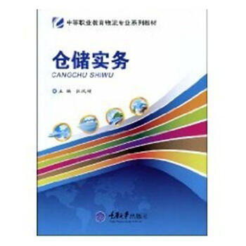 包邮：仓储实务 管理   图书