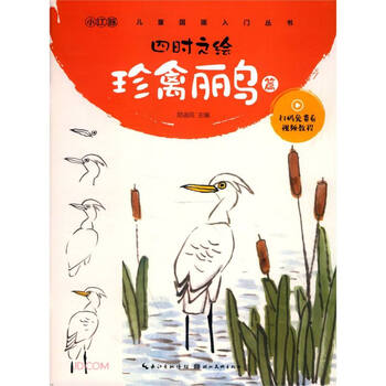 四时之绘-珍禽丽鸟篇