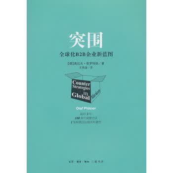 突围