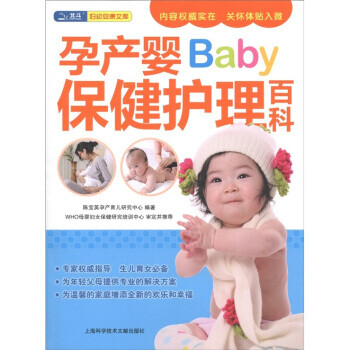 孕产婴Baby保健护理百科【正版图书】
