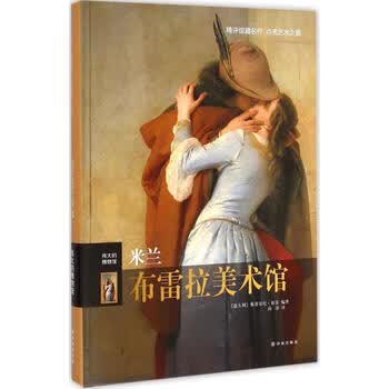 米兰布雷拉美术馆