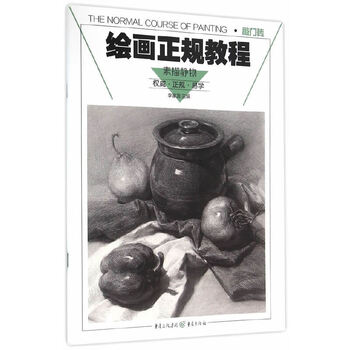 正版绘画正规教程 素描静物 敲门砖系列基础单体静物步骤解析临摹范本 重庆亿卷 素描基础教程艺术美术高考试书绘画画书入门教材书