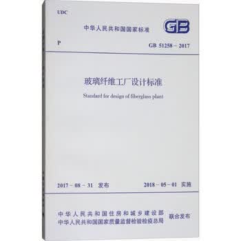 玻璃纤维工厂设计标准 书籍