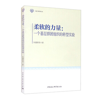 柔软的力量9787520354011