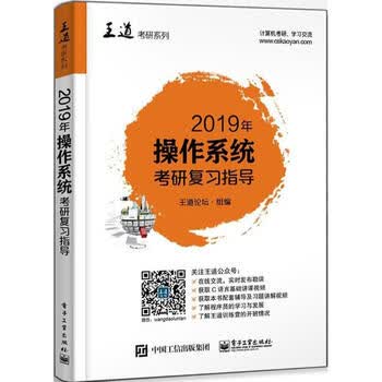 操作系统考研复习指导