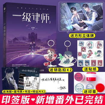 一级律师3 木苏里 晋江星际畅销科幻小说 一级律师完结篇实体书 书籍畅销说 青春科幻小说