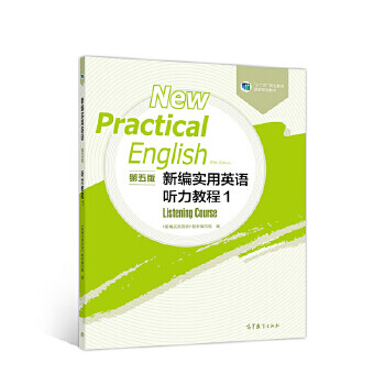 新编实用英语听力教程1
