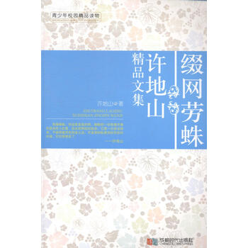 缀网劳蛛-许地山精品文集