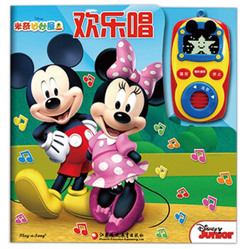 欢乐唱-米奇妙妙屋 本书编写组 江苏教育出版社 9787549952410