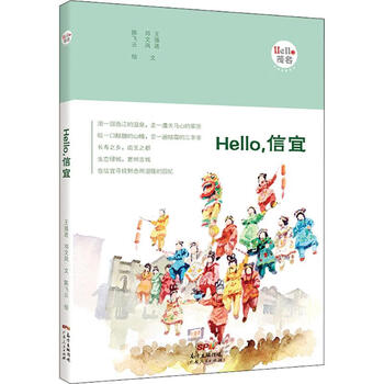 Hello,信宜