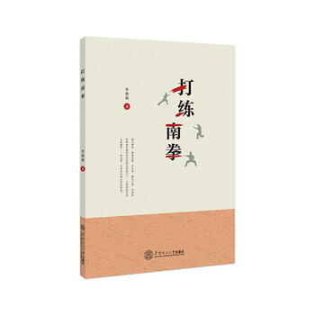 打练南拳 李朝旭  书籍
