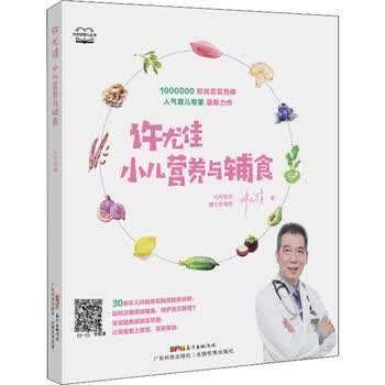 许尤佳 小儿营养与辅食 许尤佳  书籍