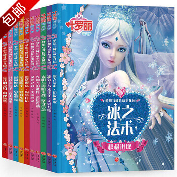 儿童漫画卡通绘本书籍 叶罗丽精灵梦·梦想与成长故事花园（十册）定价158