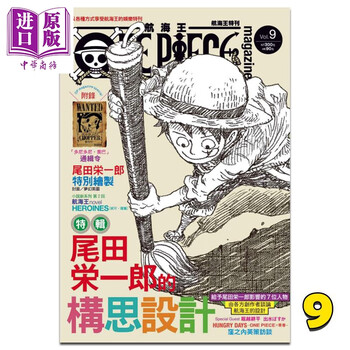 漫画 ONE PIECE 航海王特刊9 海贼王 尾田荣一郎 台版漫画书 东立出版